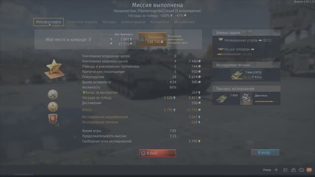 War Thunder - Аркадные бои [PlayStation 5]