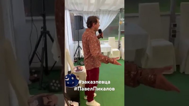 певец на мероприятие #заказпевца #ПавелПикалов