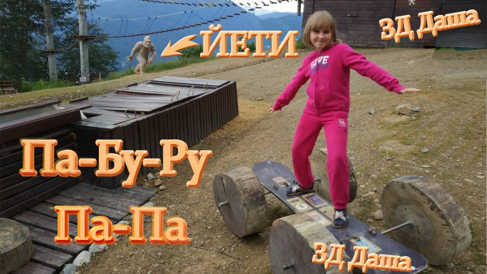 Па-Бу-Ру-Па-Па. Весёлая песня и музыка собственного сочинения [Official Music Video]