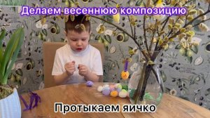 Как сделать весеннюю композицию из вербы и декоративных яиц