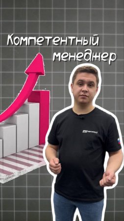 Компетентный #менеджер 📈