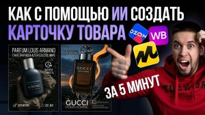 Лучшая нейросеть для карточек товаров