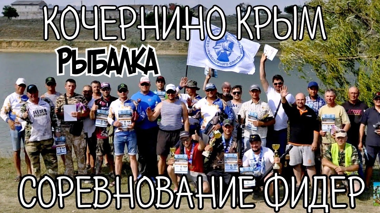 Соревнование на фидер. Кочергино рыбалка.