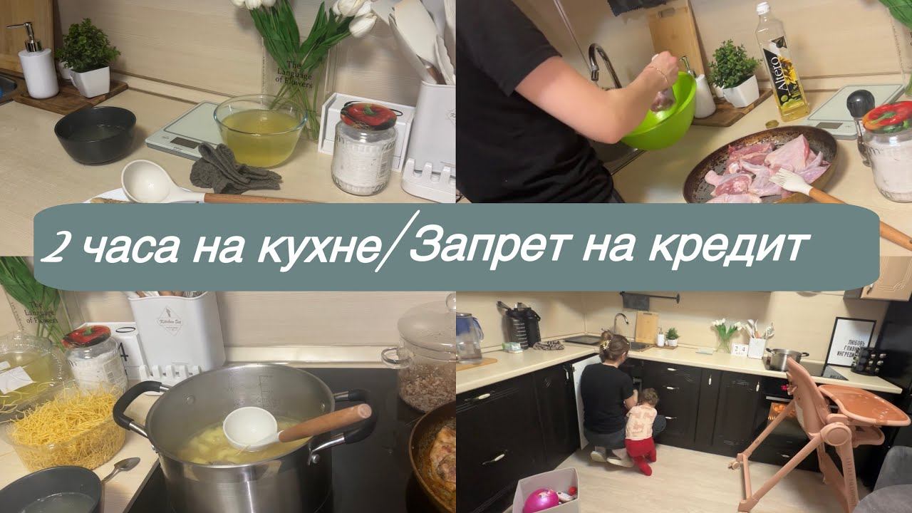 2 часа на КУХНЕ/ Бульон в ЗАМОРОЗКУ/ Записалсь к НЕВРОЛОГУ