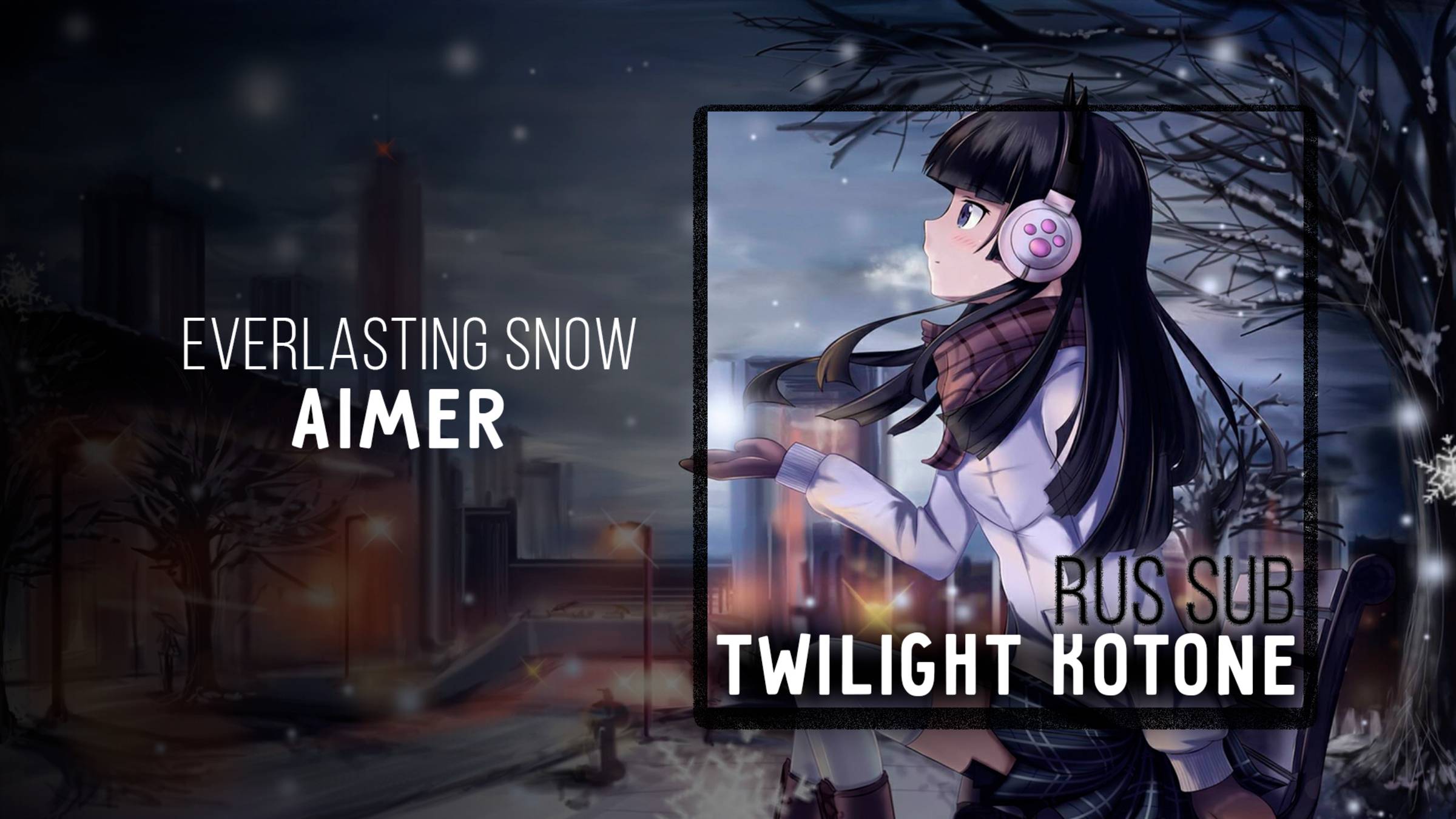 [Natsume Yuujinchou ed] Aimer - everlasting snow RUS SUB karaoke