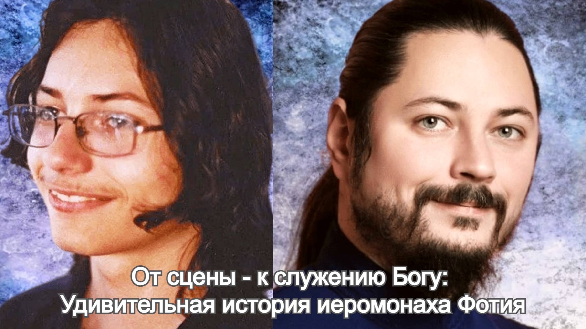 Поющий монах: невероятная судьба отца Фотия (Виталия Мочалова)