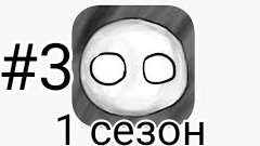 прохождение уровень возраста 3 часть