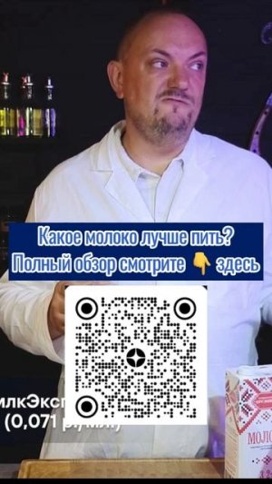 Какое молоко можно пить? ЧекФуд Обзор
