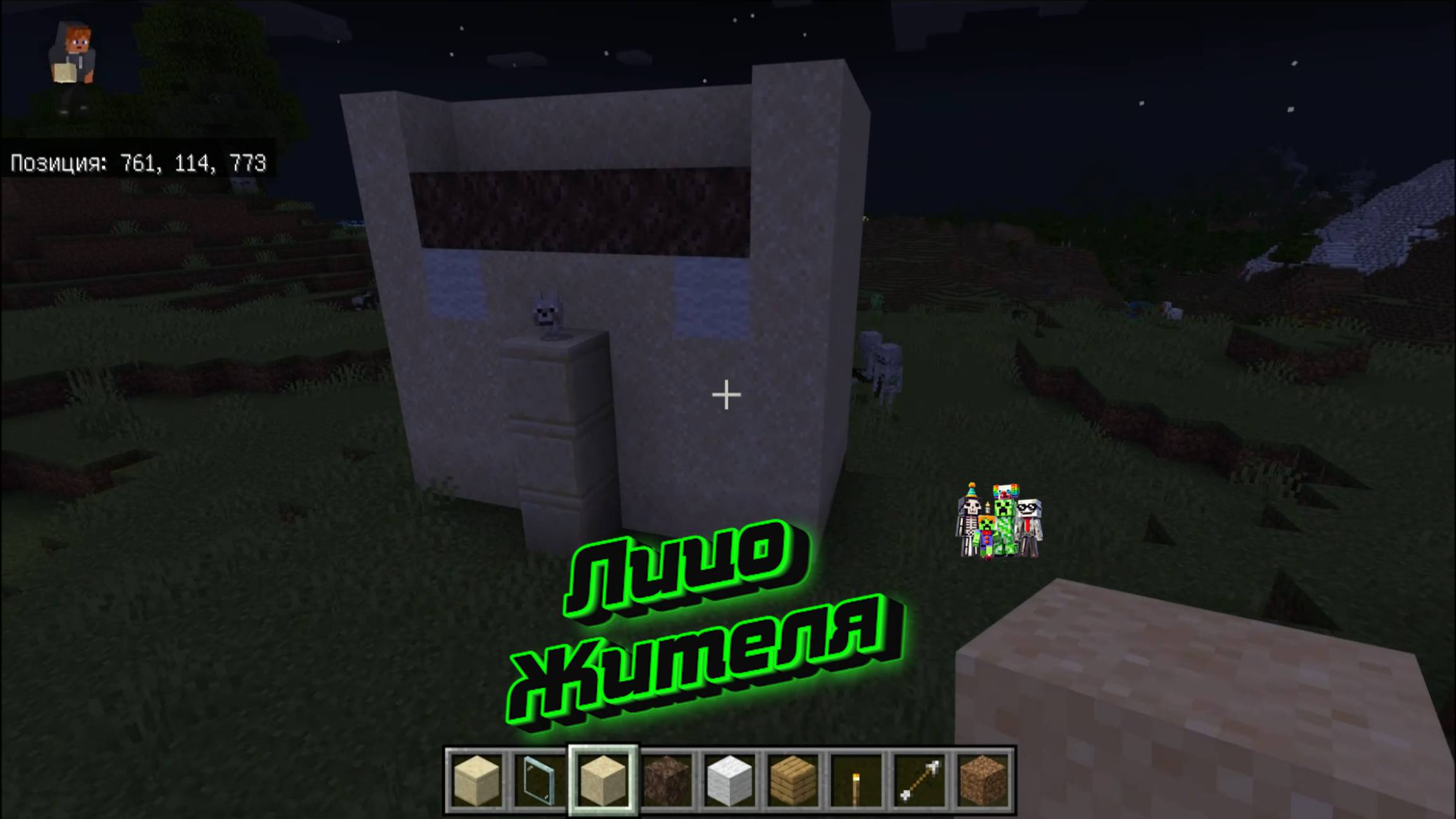 Строим лицо жителя как в фильме Майнкрафт