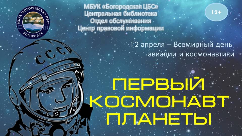 Первый космонавт планеты