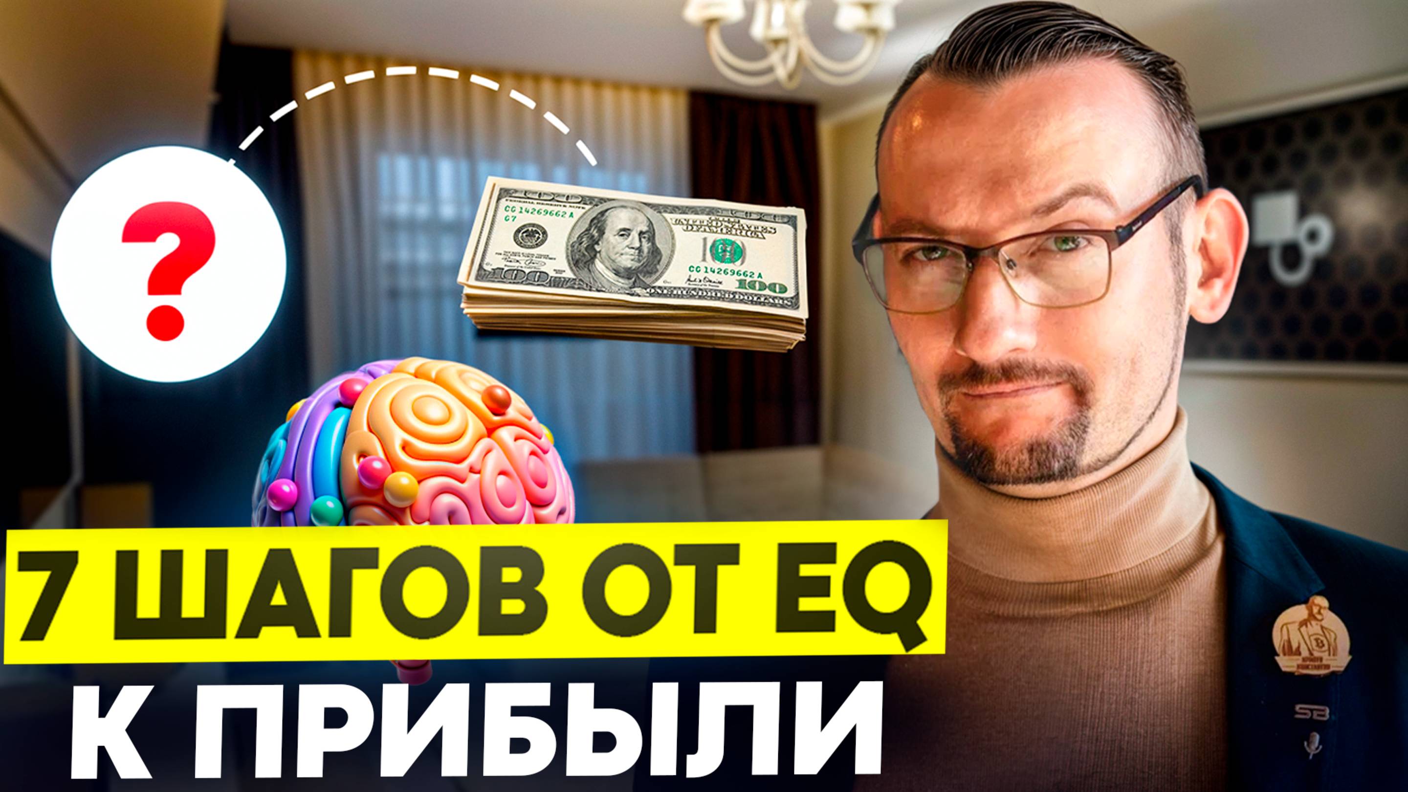 7 шагов превращения эмоционального интеллекта в бизнес-результаты