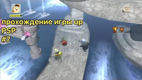 Прохождение игры up PSP (Глава 8 Домой-Глава 9 Голос)