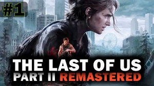 💀 Выживу ли я в The Last of Us Part II Rem, если играю ногами? Хардкорный челлендж! | Affect-X | #1