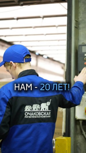 20 лет — зеленый свет для ваших паллет!