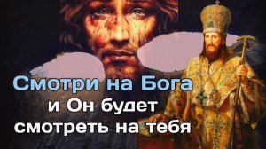 С кем Бог и с кем Бога нет? Как узнать с тобой ли Бог? Димитрий Ростовский
