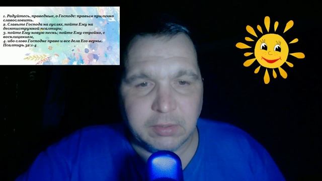 Псалом Давида 32