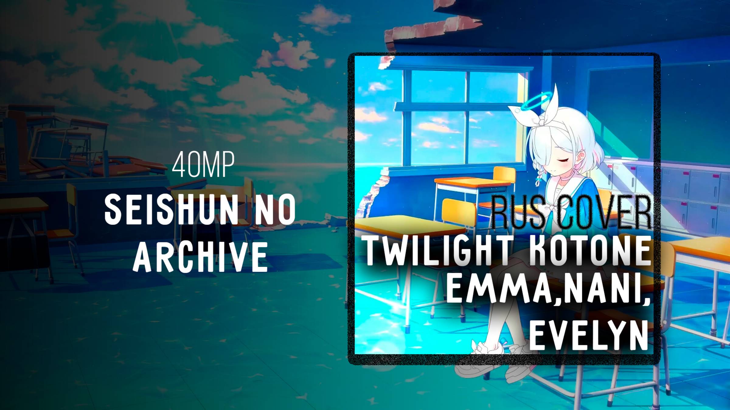 [Blue Archive OP tv-size] 40mP - Seishun no Archive RUS Cover