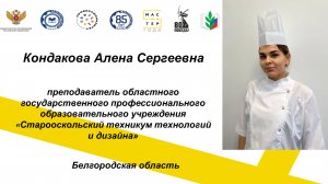 Урок Кондакова