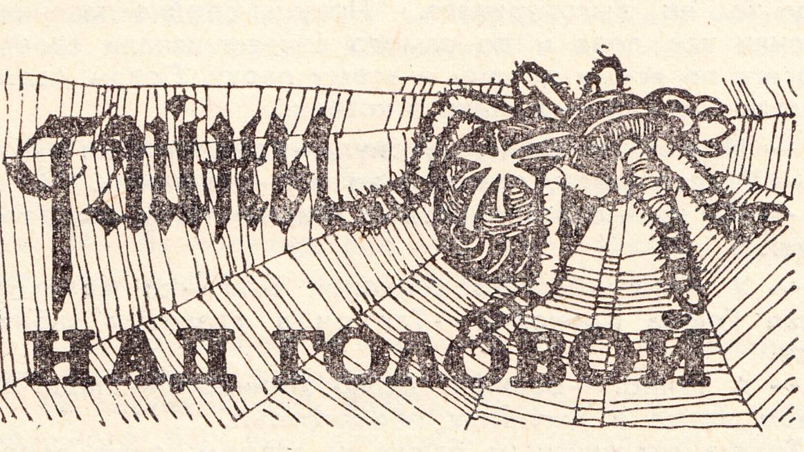 Королятник или Школа мудрых правителей 3-я глава.