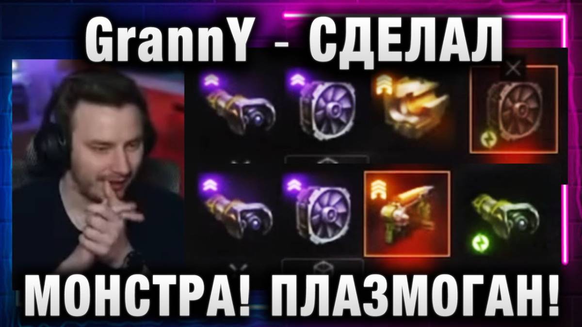 EviL GrannY ★ СДЕЛАЛ МОНСТРА! ПЛАЗМОГАН!