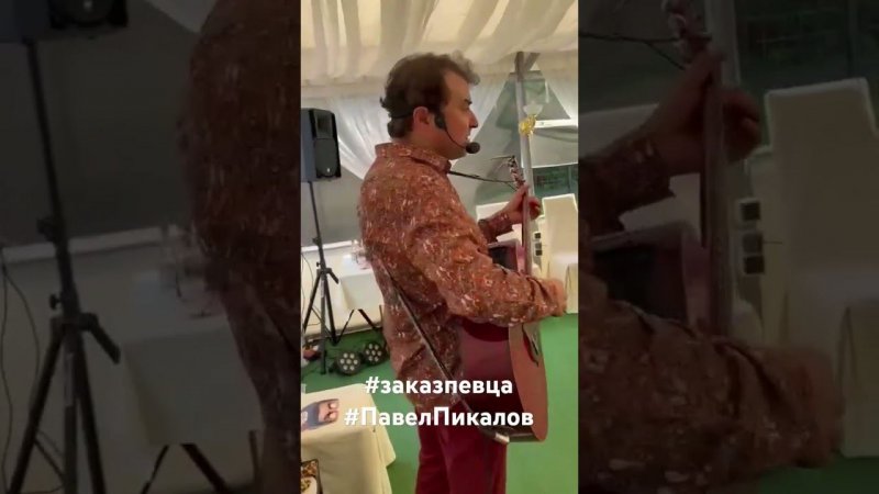 певец на мероприятие #заказпевца #ПавелПикалов