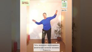 Пять жизненно важных физических качеств человека. Ловкость