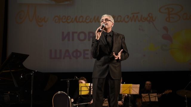 Семен Мильштейн - ведущий концерта поэта-песенника Игоря Шаферана 20.03.18г.