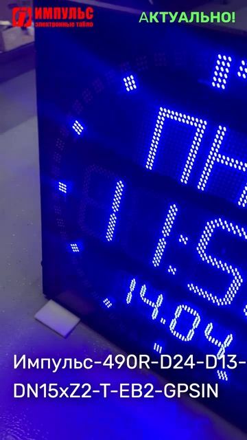 РусИмпульс. Производство