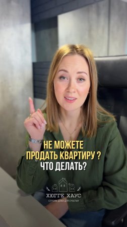 Trade-in от Хюгге Хаус - квартира в обмен на дом.
