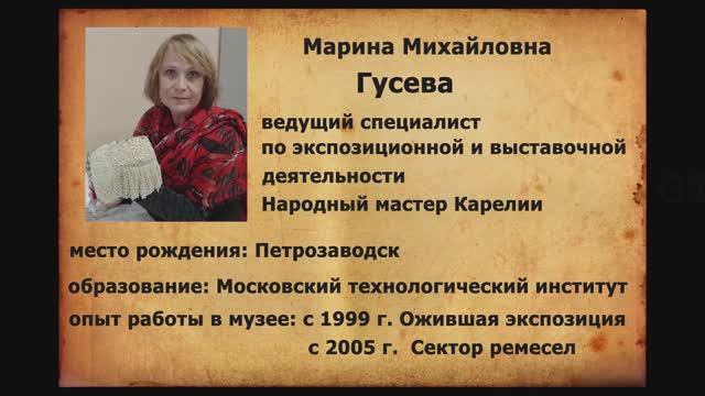 Отдел кадров Кижи.  Марина Гусева