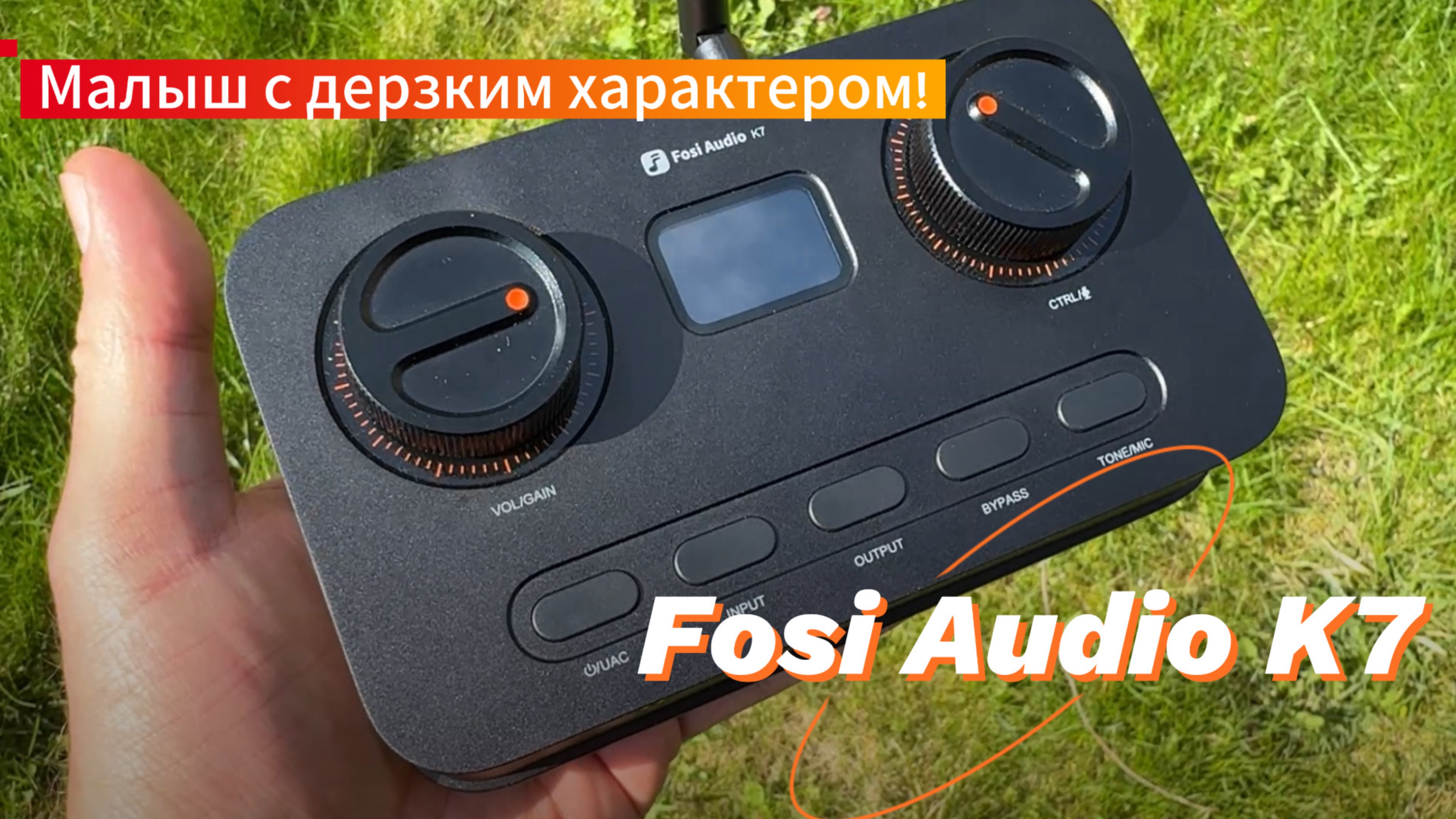 FOSI AUDIO K7 - Крепкий малыш с дерзким характером!