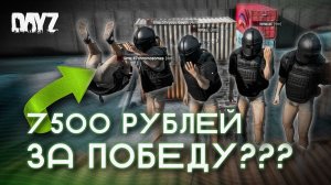 ФИНАЛ ПЕРВОГО DAYZ ТУРНИРА С ПРИЗОВЫМИ