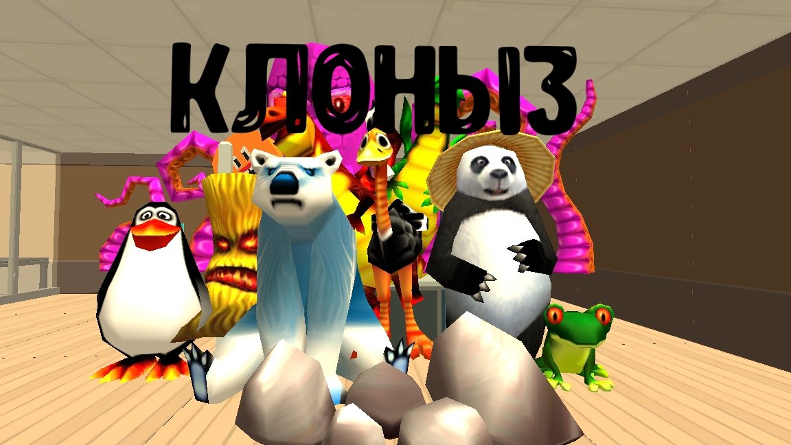 клоны "3сезон" 2часть"