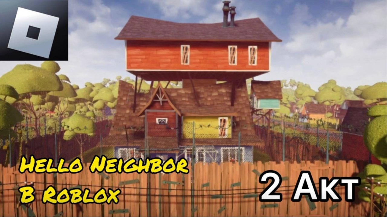 ПРОХОЖДЕНИЕ 2 АКТА ПРИВЕТ СОСЕД В РОБЛОКСЕ!!! Hello Neighbor Act 2 Roblox
