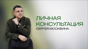 Тизер обучения в GetCourse от New Cleaning School. Личная консультация