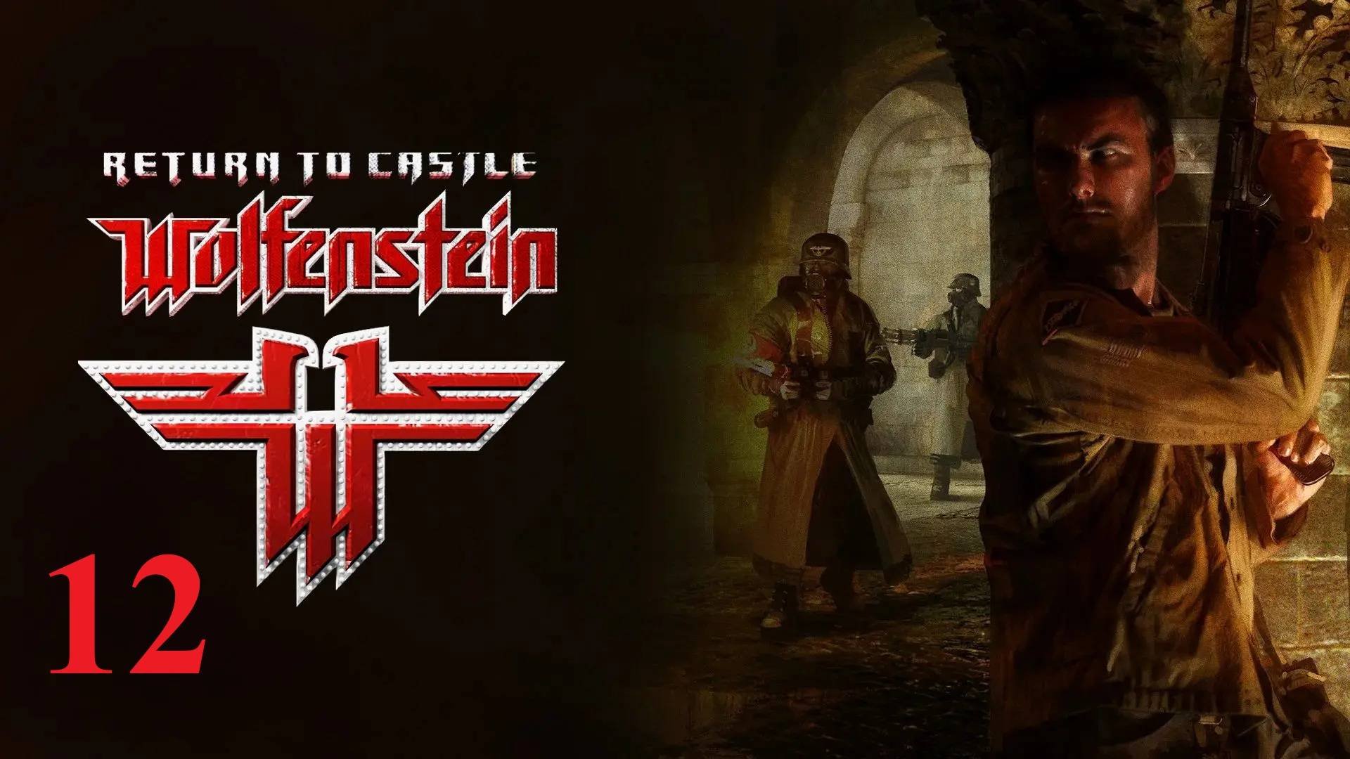 Дамба 👻 Return to Castle Wolfenstein 🏰 12