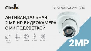 Антивандальная HD видеокамера GF-VIR4306AXM2.0 (2.8)
