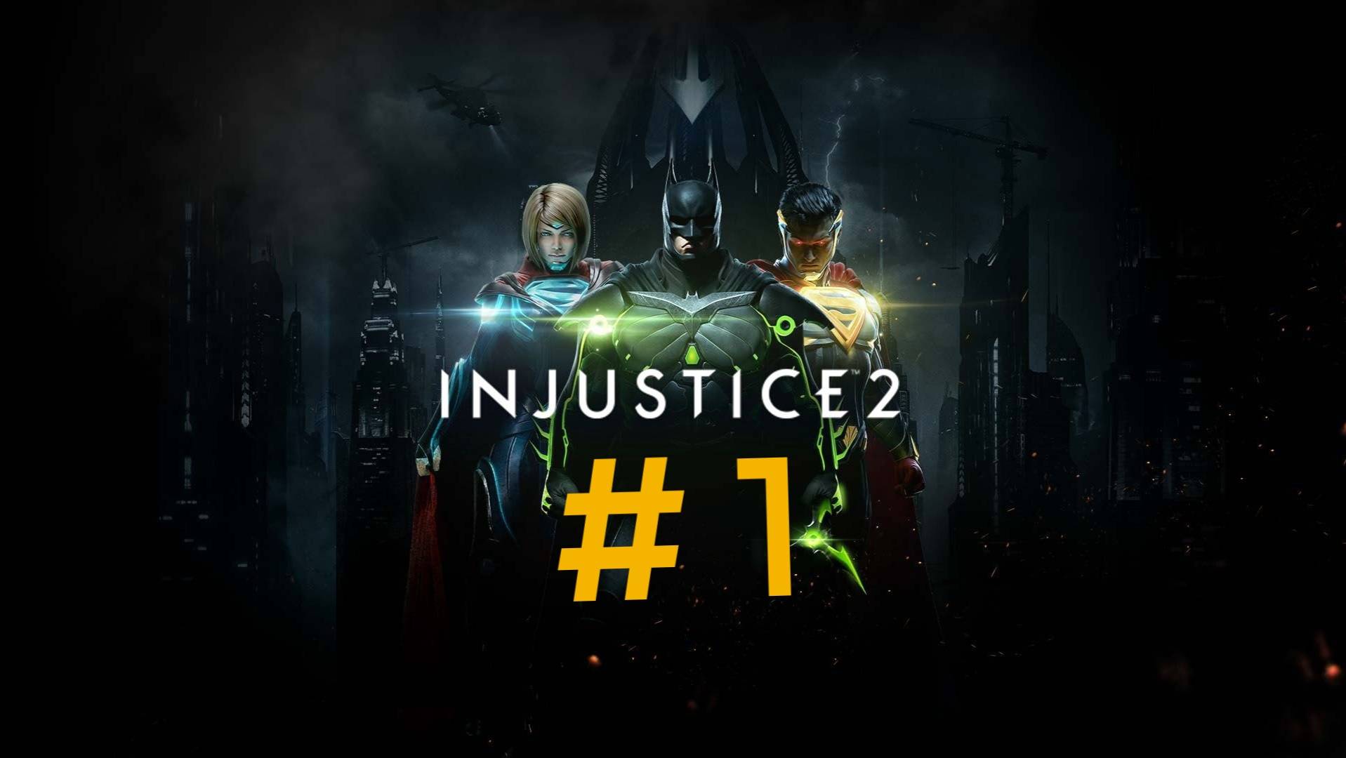 Injustice 2. Эпизод 1