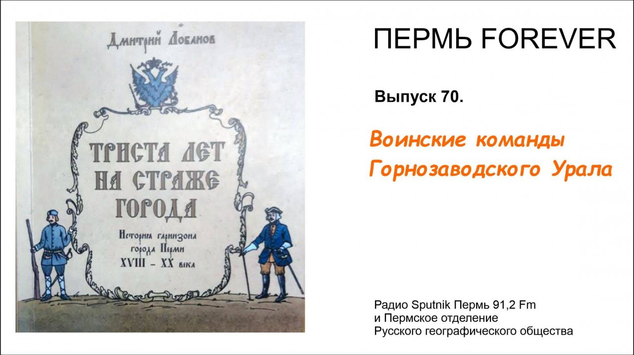 Воинские команды горнозаводского Урала