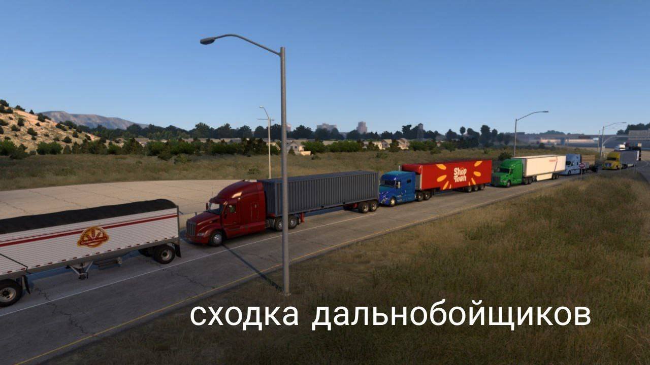 ATS : В Америке : Купил Вольво и переехал в Лас Вегас