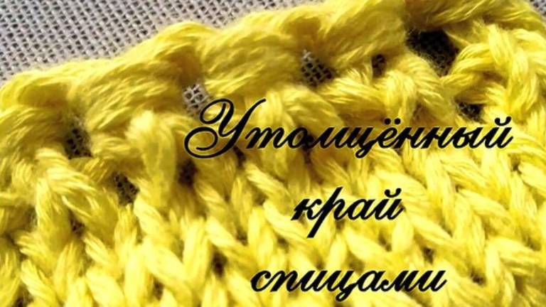 ✅ УТОЛЩЕННЫЙ НАБОРНЫЙ КРАЙ СПИЦАМИ. 2019 год