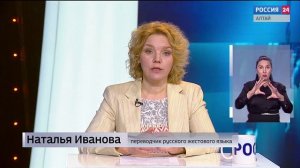 «Вести Алтай» за 14 апреля 2025 года с сурдопереводом
