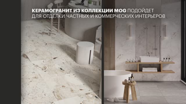 Новые дизайны в коллекции MOG: Элегантный керамогранит под мрамор в формате 60х120 см
