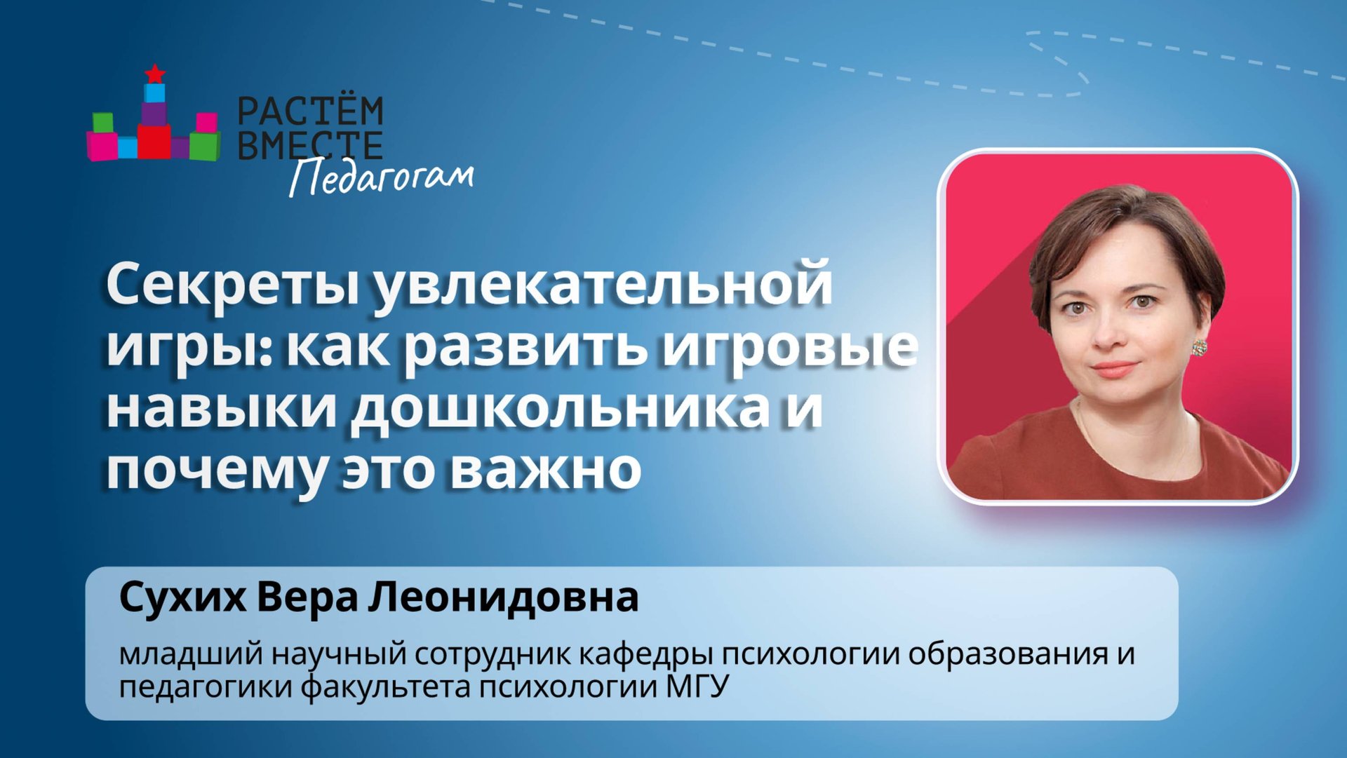 Секреты увлекательной игры: как развить игровые навыки дошкольника и почему это важно