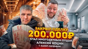 Алексей Коцин - толковый бизнес-брокер из Санкт Петербурга