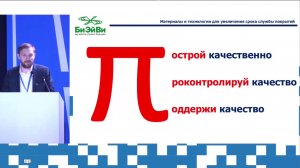 Концепция продления сроков службы асфальтобетонных покрытий, РАДОР 04.2025