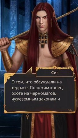 Анонс. Песнь о красном Ниле