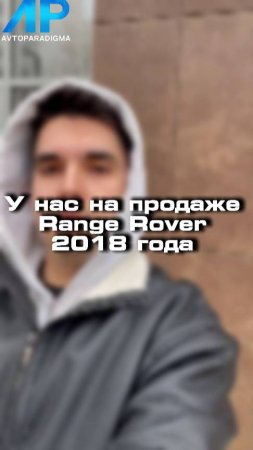 У нас на продаже шикарный Rage Rover 2018 года