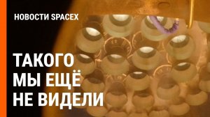 Starship летит ЛЕТОМ? Испытания S35. Crew-10 и МКС. Falcon 9 вывела телескоп. Новости SpaceX №19