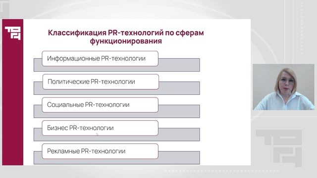 Технологии связей с общественностью
